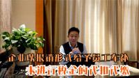 企业以报销形式给予员工车补,未进行税金的代扣代缴