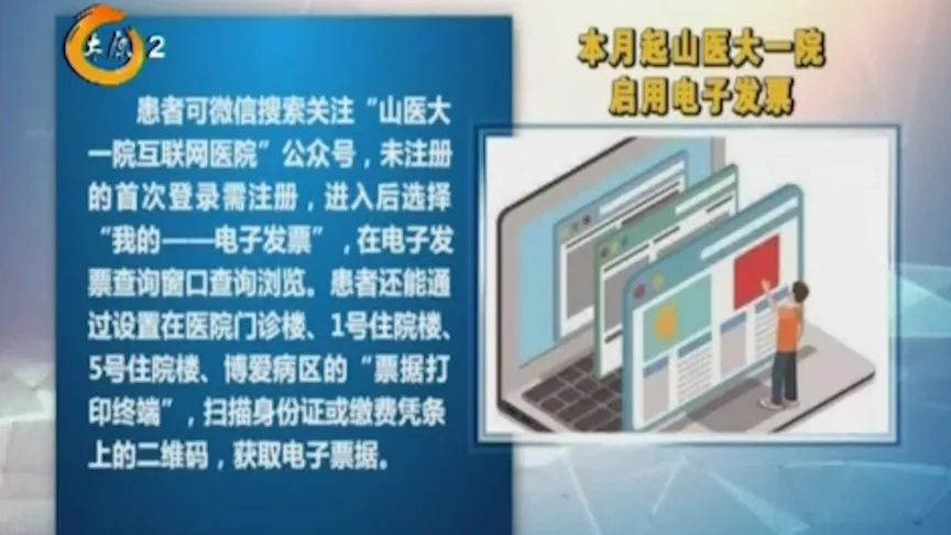 注意!本月起山医大一院启用电子发票,患者可通过公众号浏览查询
