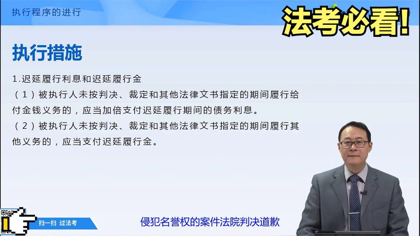 法考民诉必看!执行程序的进行-郭翔老师