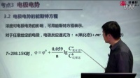 注考网-一级注册-公共基础-化学-考点3.2电极电势的能斯特方程-01概念...