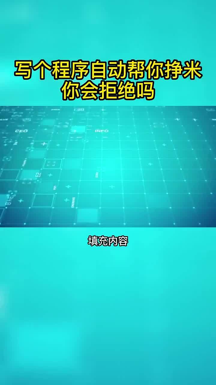 写个自动化程序帮你做事,你会拒绝么 #程序员 #编程 #python
