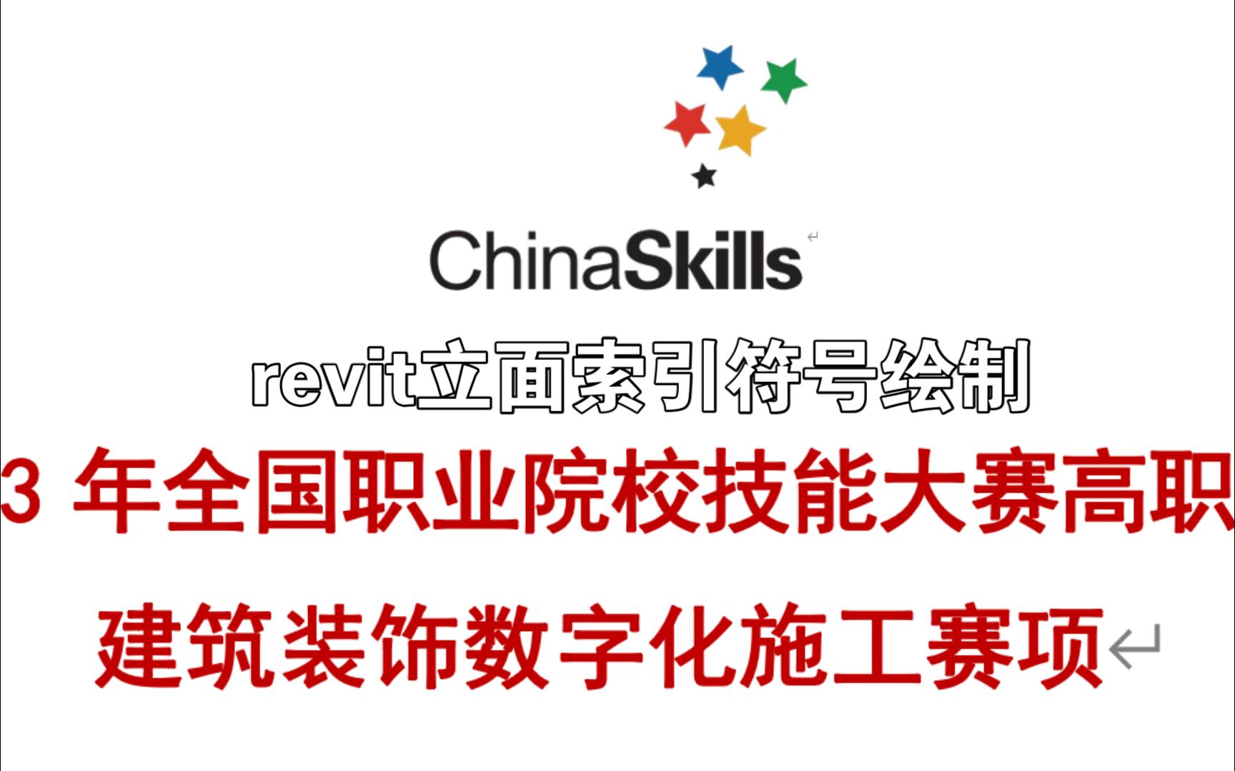 revit立面索引符号绘制