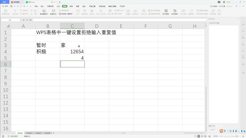 WPS表格设置拒绝输入重复值,绝对的干货今天带你飞哦