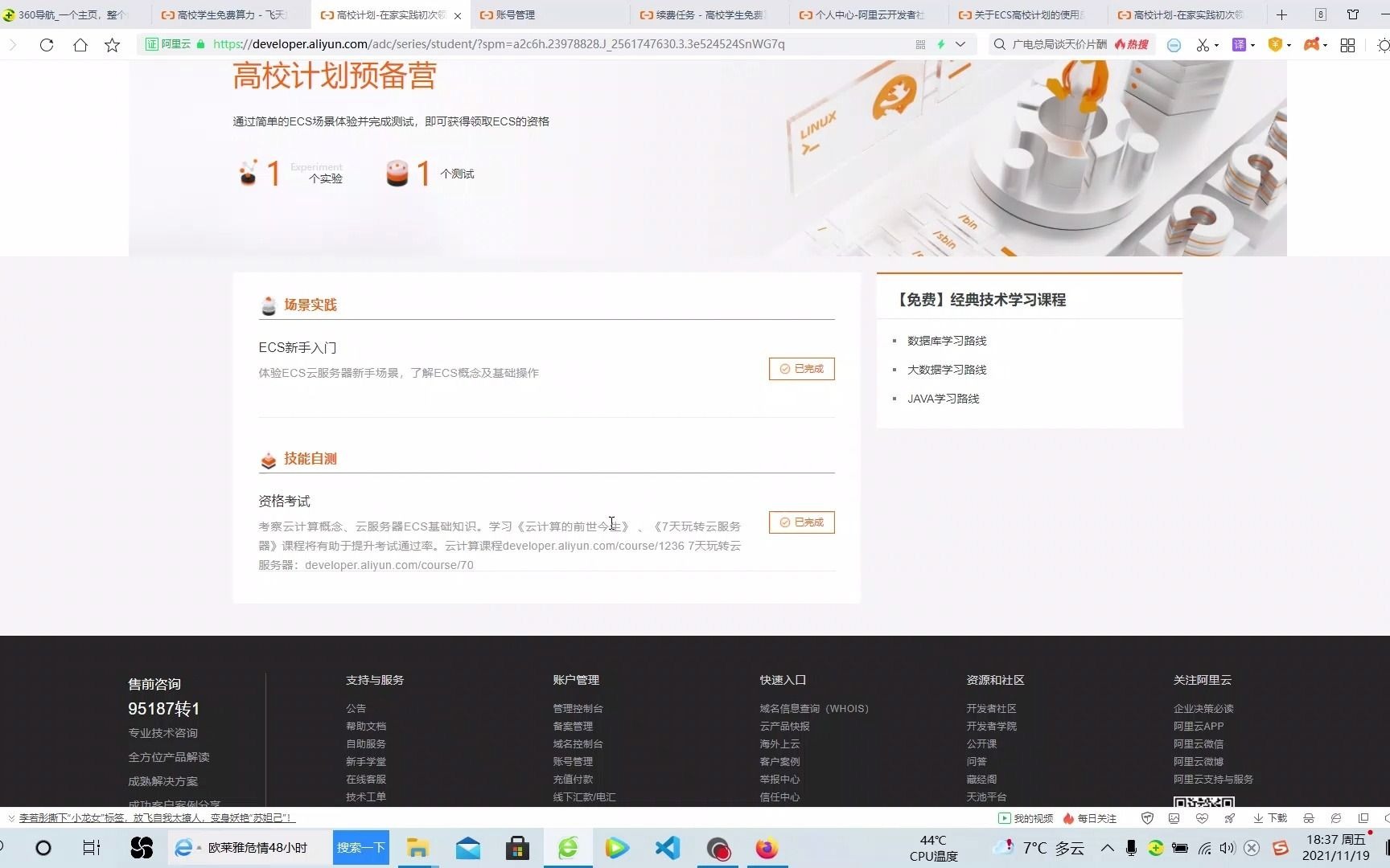 第一节:Fabric区块链实例使用—阿里云服务器的免费获取