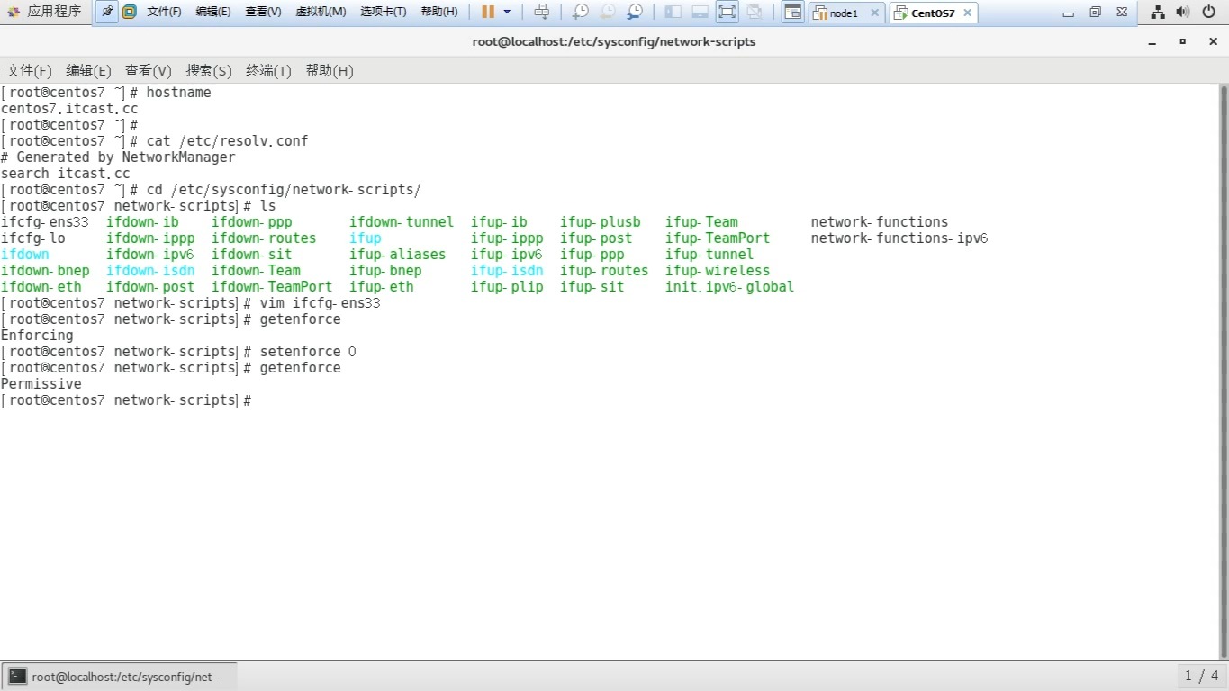 041_Centos7基础网络环境配置[掌握]