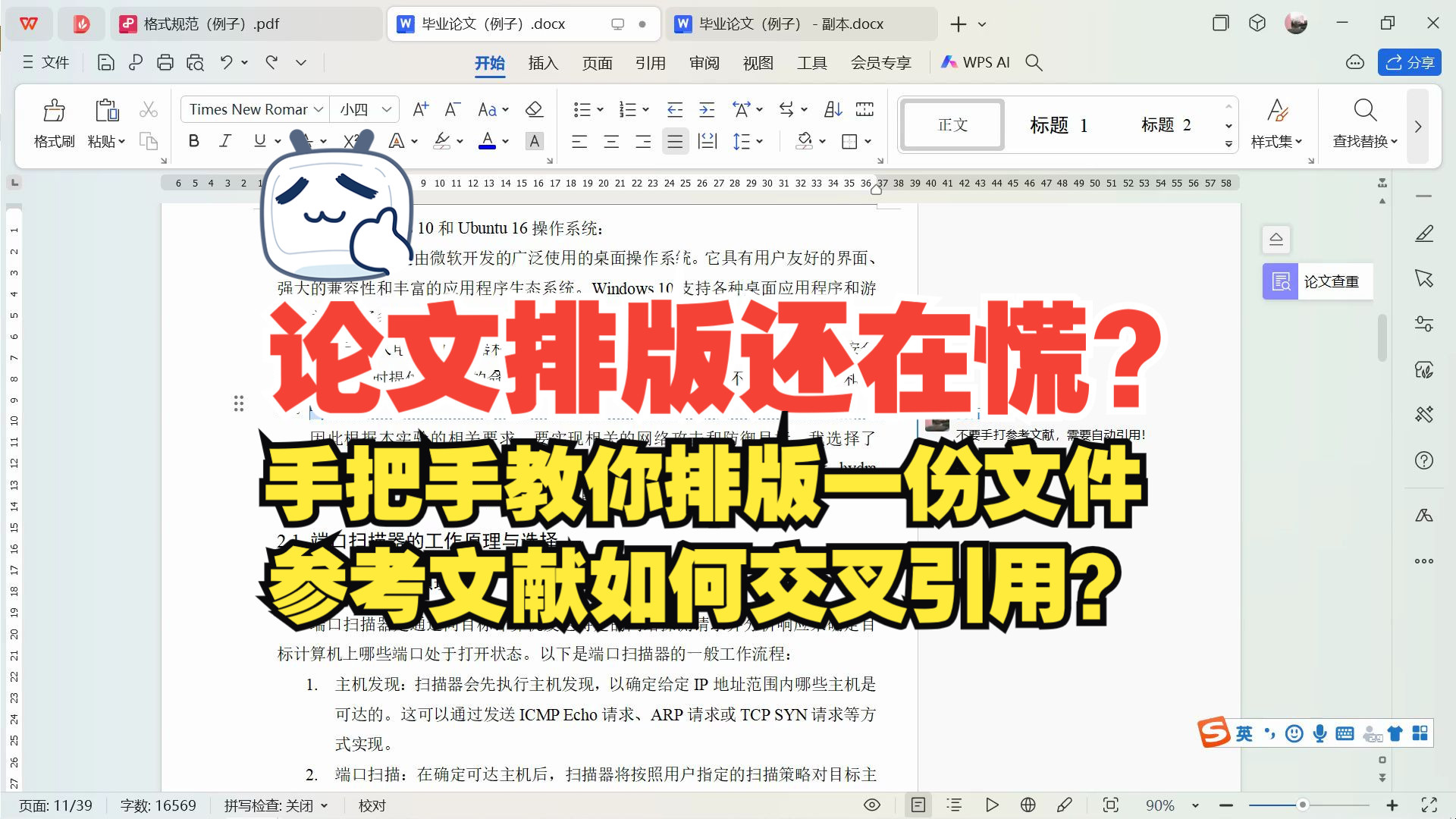 参考文献再也不要手打了,学会交叉引用一劳永逸!