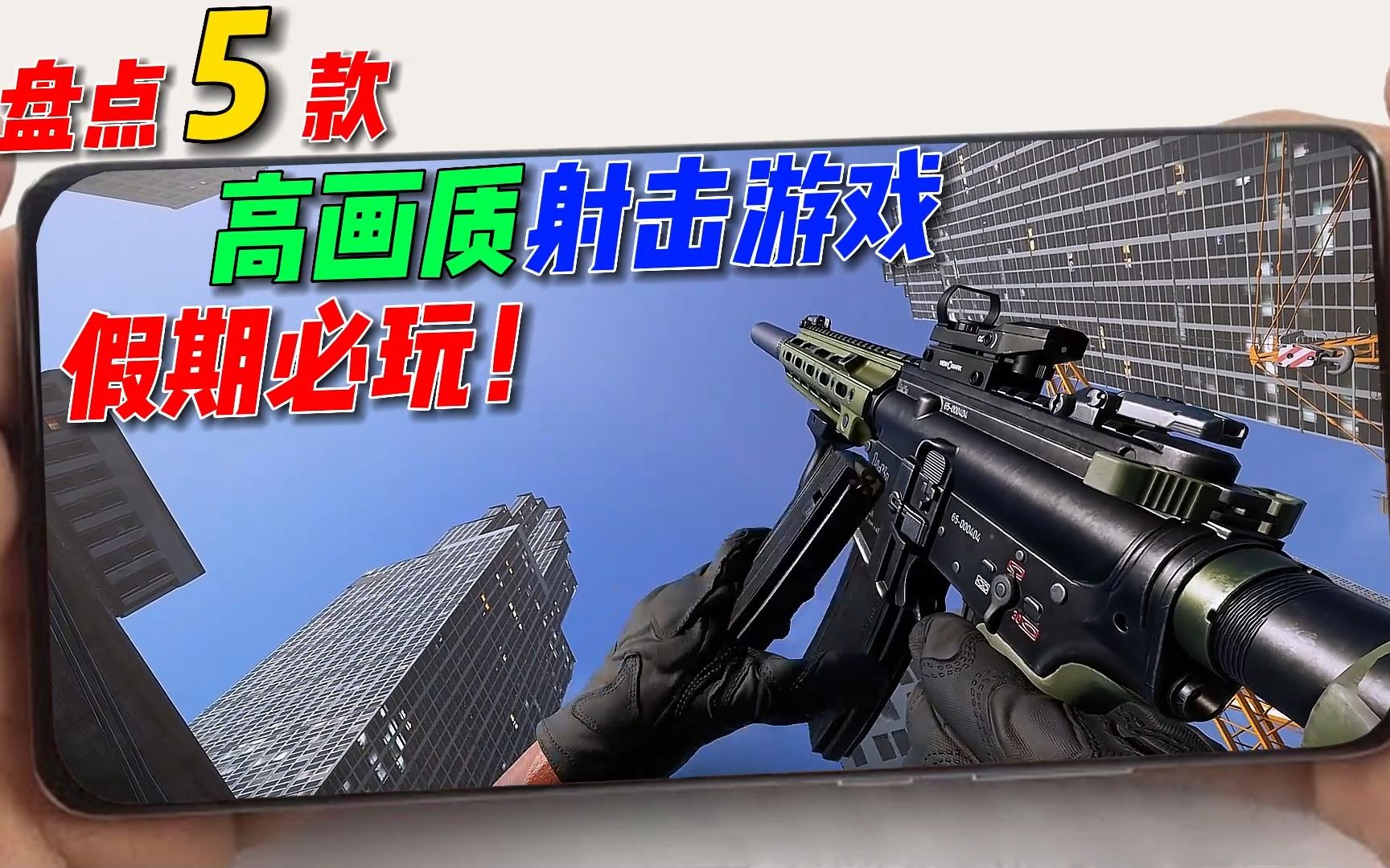 假期必玩!5款高画质射击手游,可联机,画质贼香!_游戏推荐