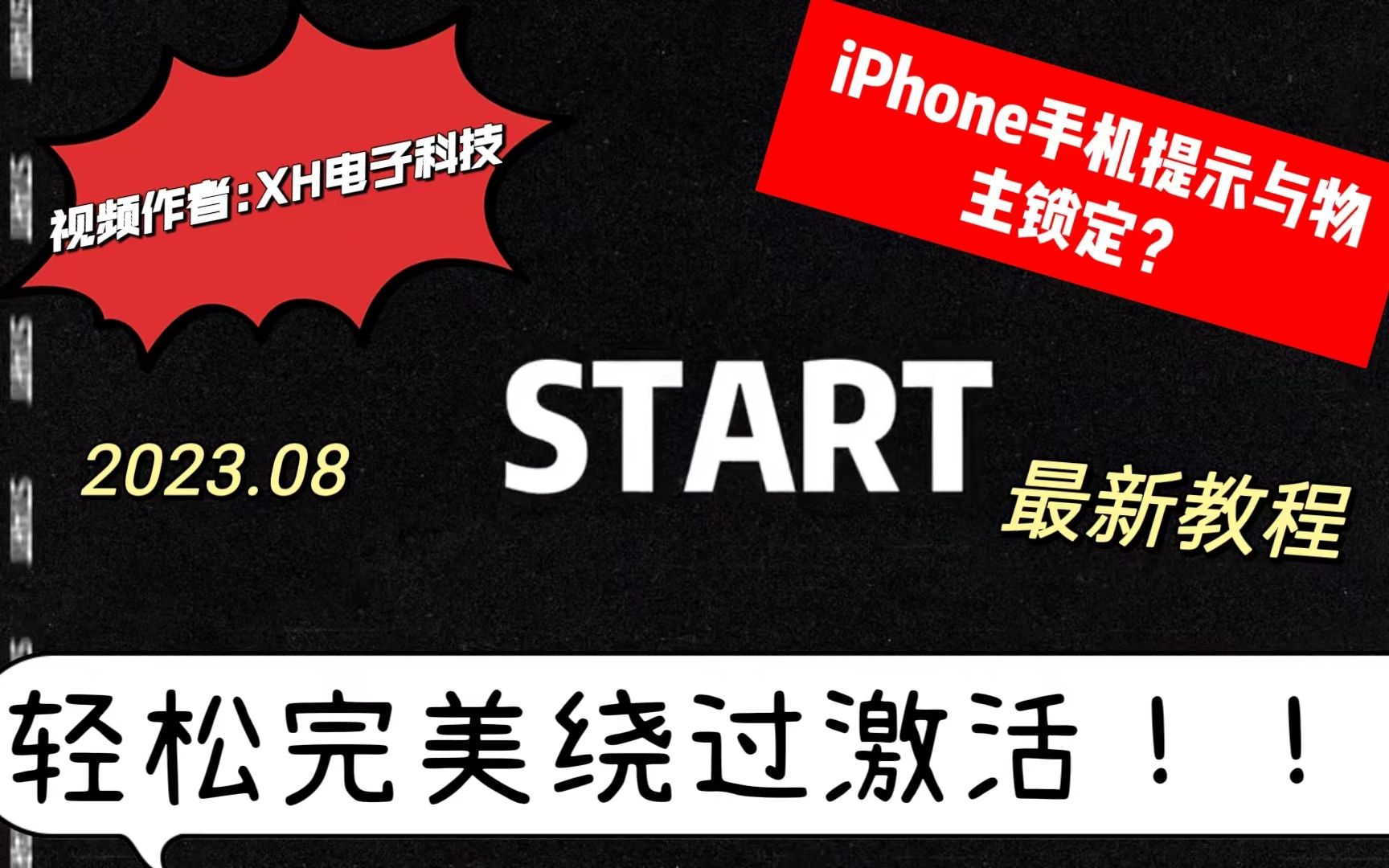 ...15/16系统物主锁 激活锁 绕过id激活锁教程 Win端教程 支持iOS11~...