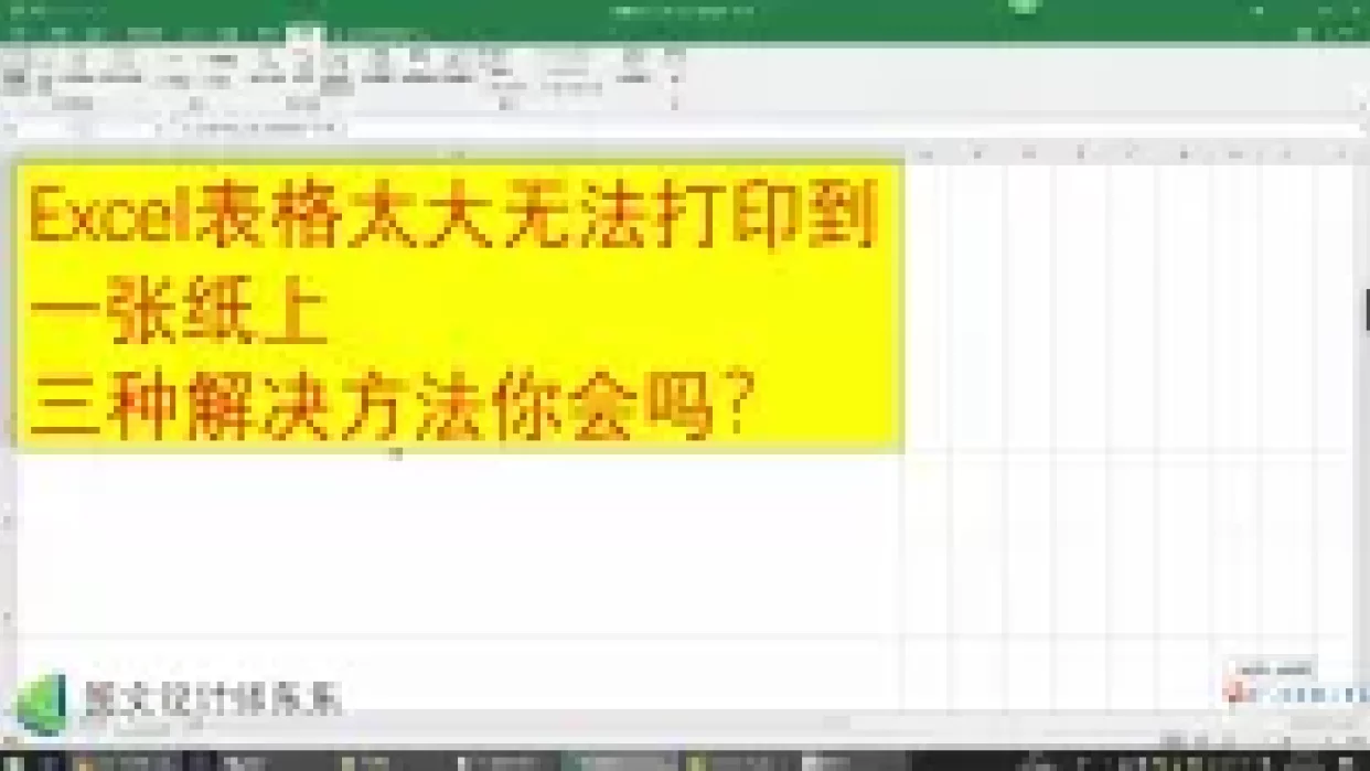 Excel表格三种打印一页的方法,非常实用的日常技巧,喜欢就收藏吧!
