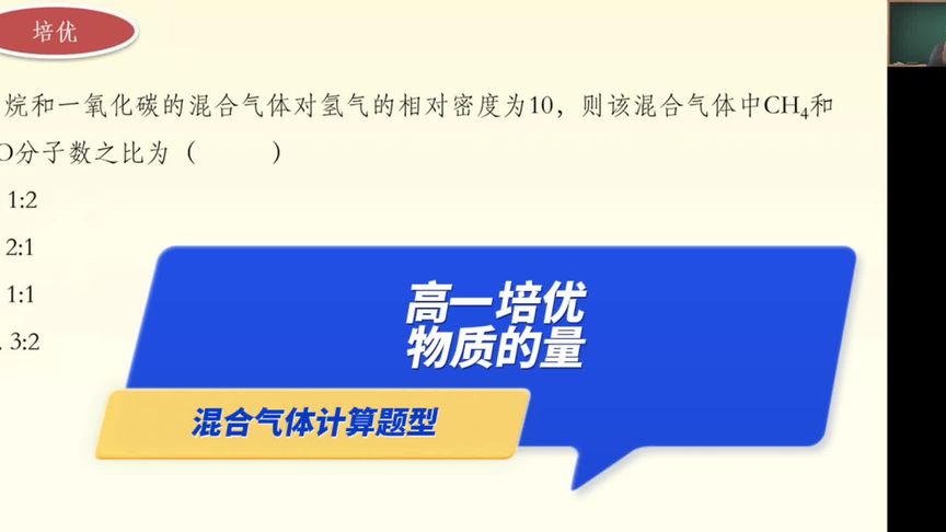 如何计算混合气体中成分的分子数之比#高一化学#物质的量