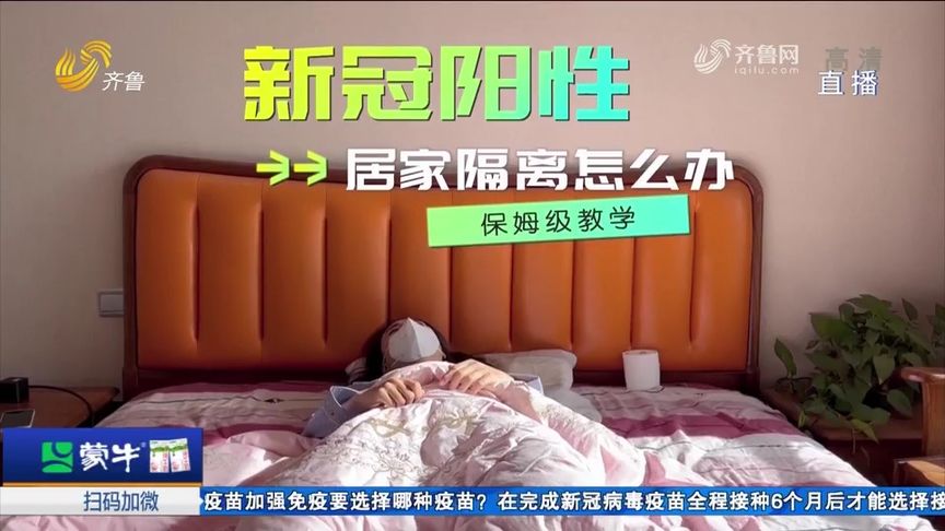 “阳”了之后,如何避免家人感染?居家隔离“保姆式”教学来了