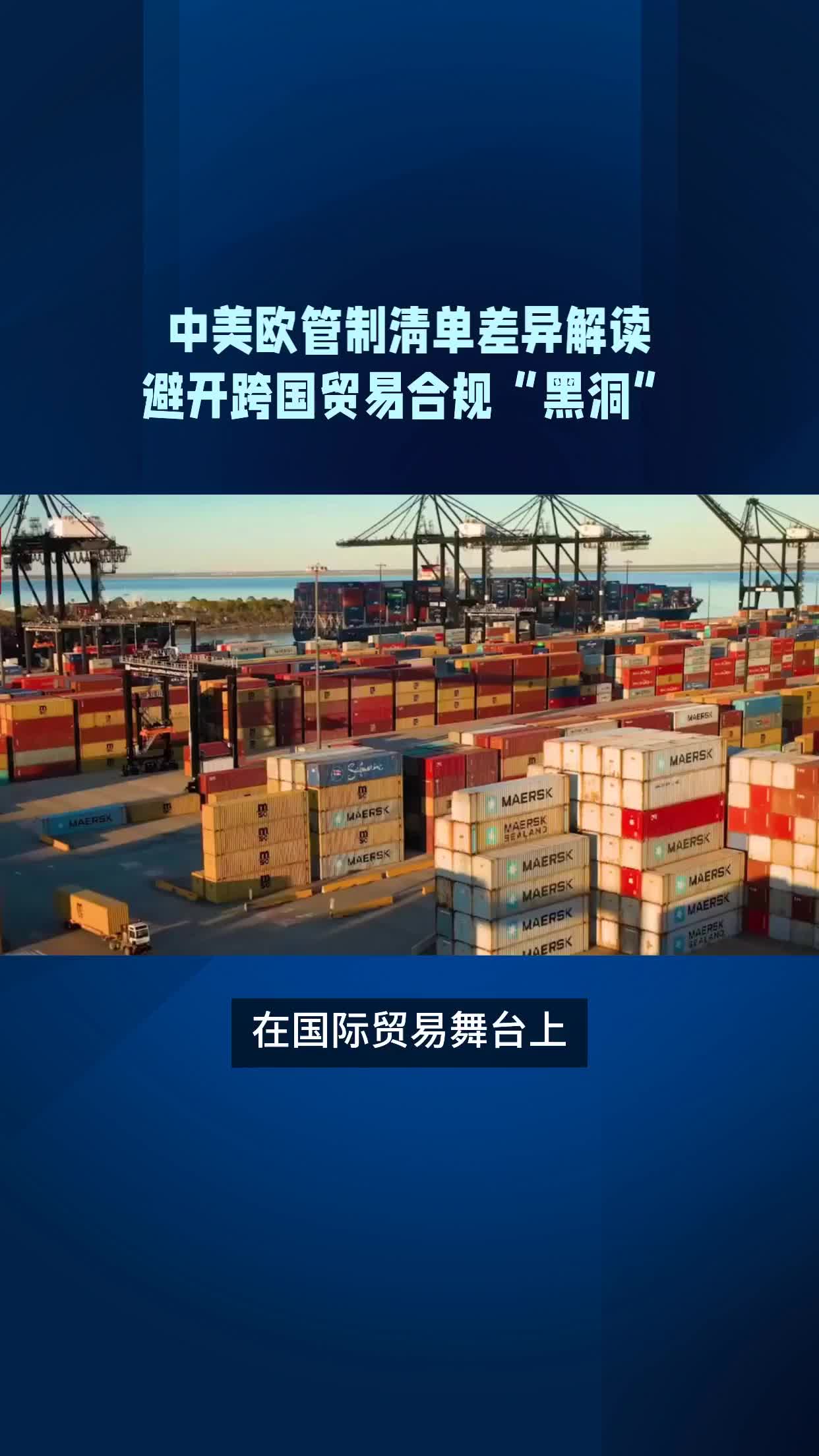 中美欧出口管制清单差异解