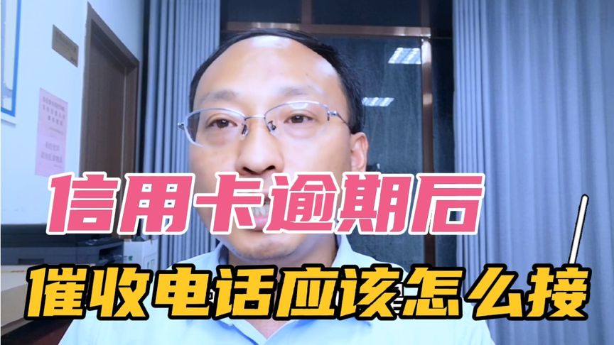信用卡逾期后,催收电话应该怎样接才是正确的?催收篇(二)