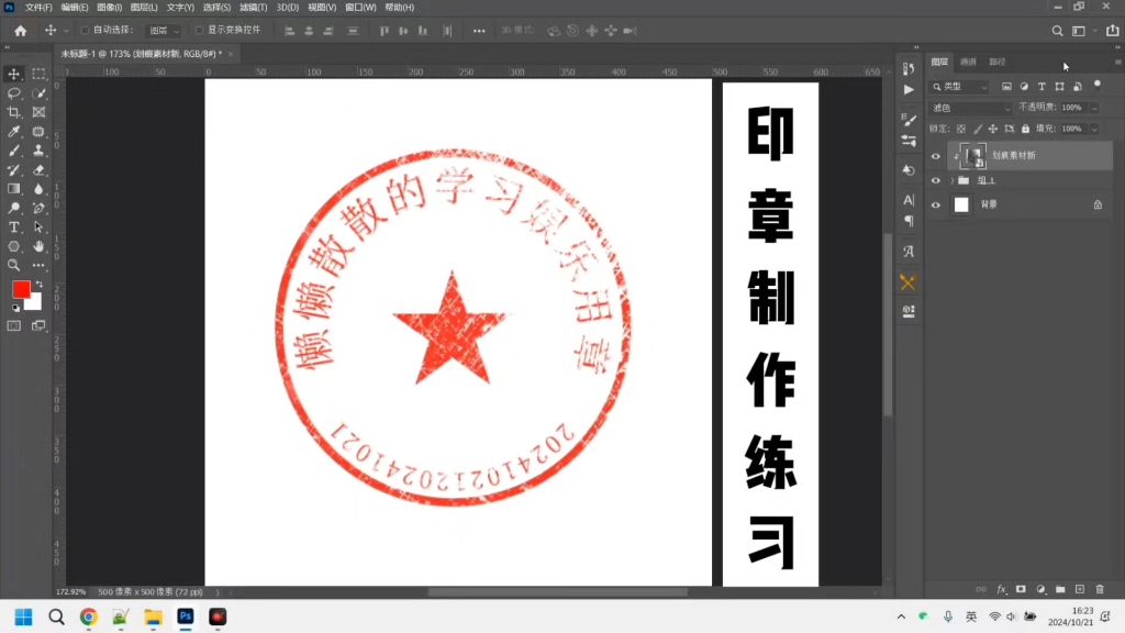 自学PS制作印章小练习