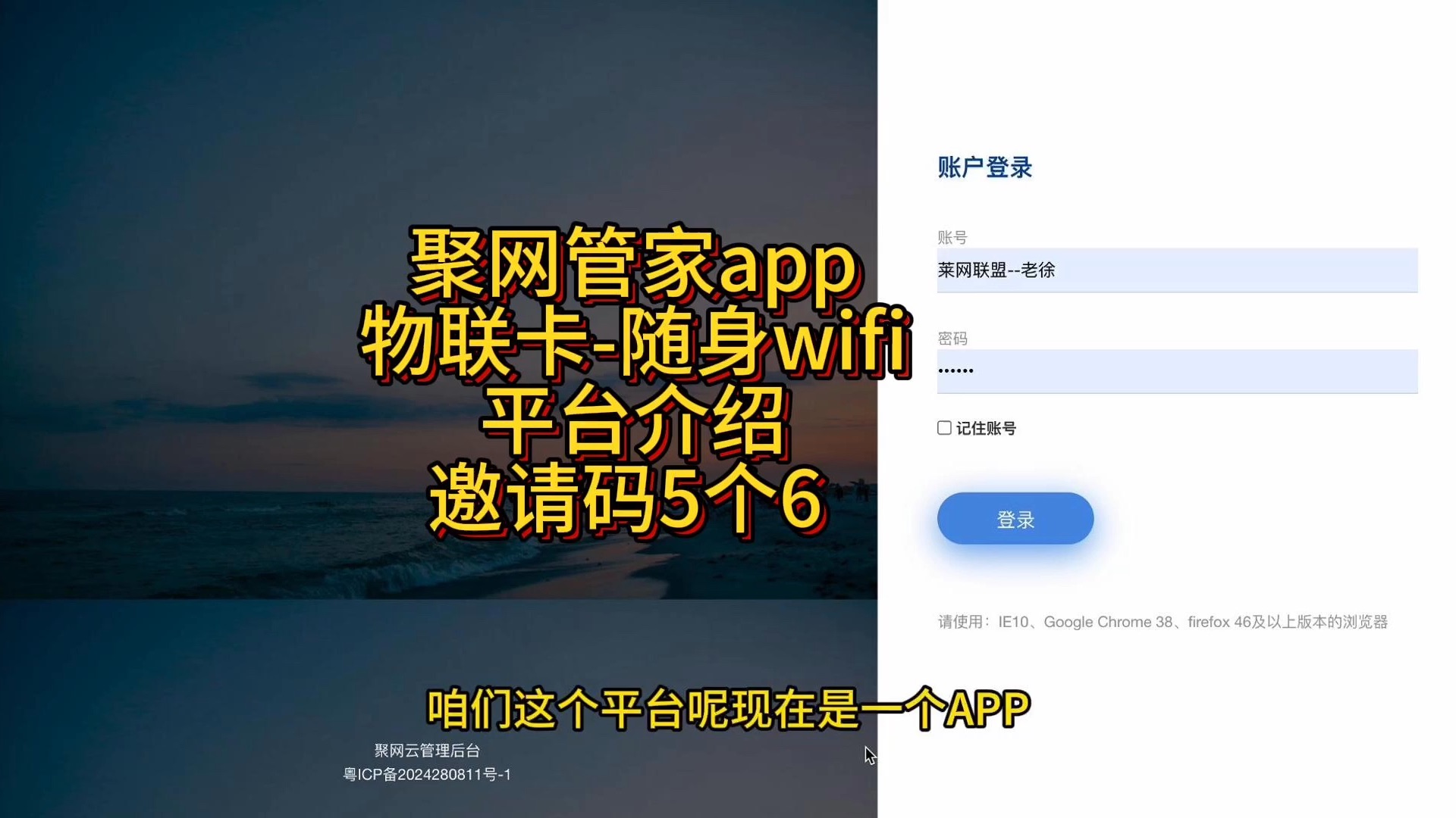 聚网管家;物联网卡和随身wifi分销app 平台 产品 政策