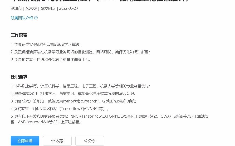 中级机器学习算法工程师(NN IP低精度量化框架设计) - DJI 大疆招聘-1....