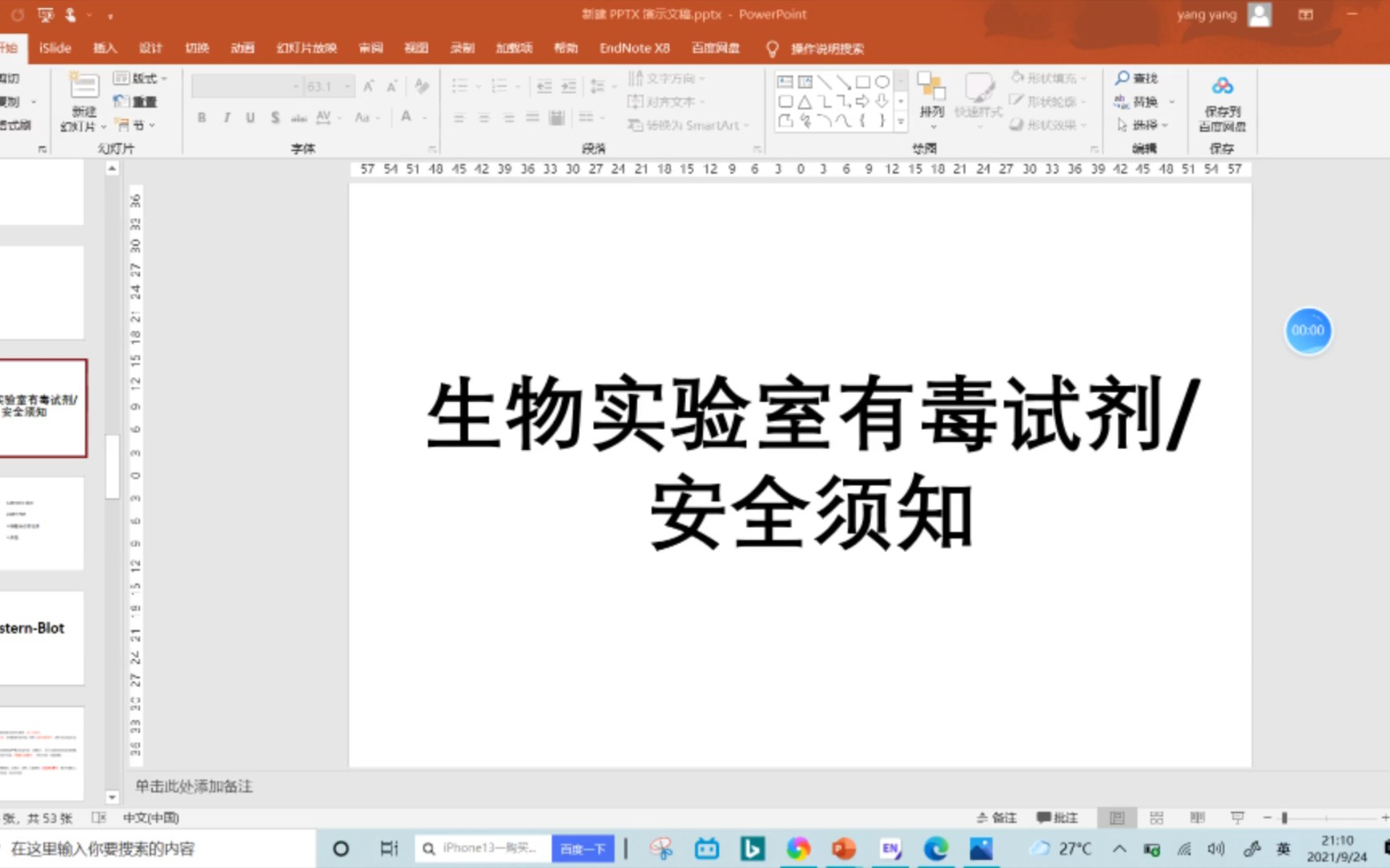 实验室安全须知