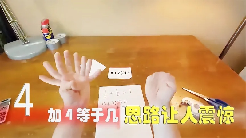 4+4等于几简单的几道题,男人创造了最奇葩的解题思路!
