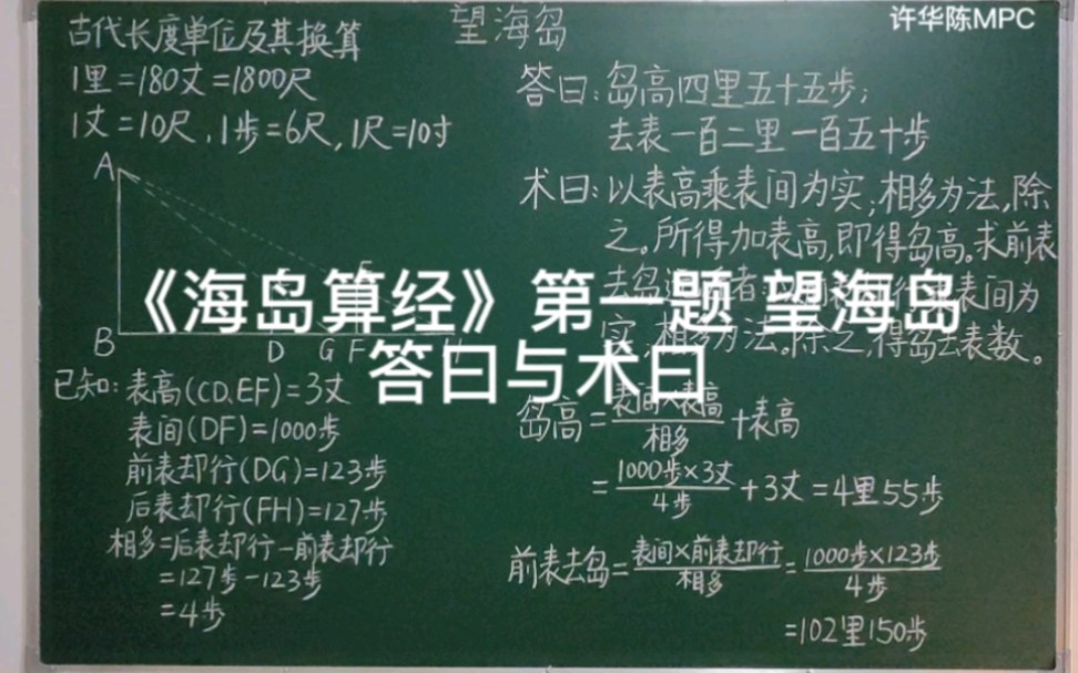 《海岛算经》第一题 望海岛中的答曰与术曰