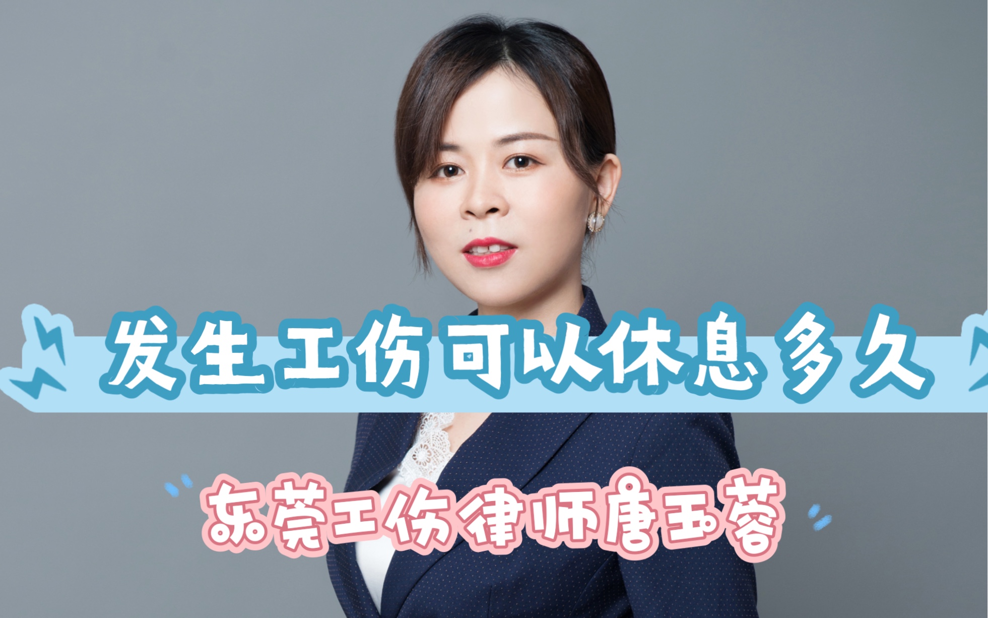 东莞深圳停工留薪期在线免费咨询 发生工伤可以休息多久?东莞深圳哪...