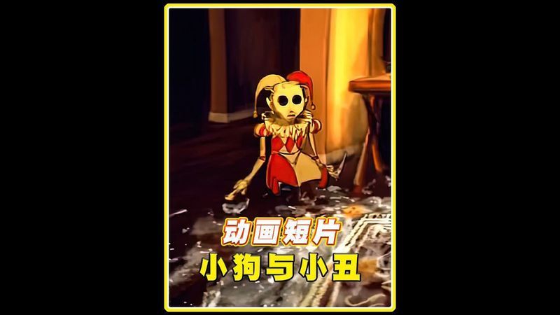 宝宝们我又带着动画短片来了
