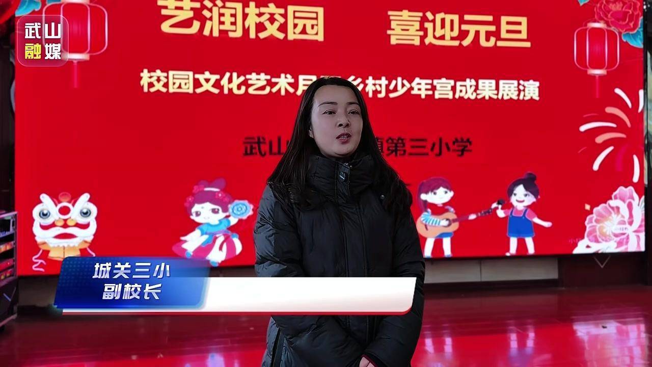 ...艺润校园喜迎元旦】城关三小副校长李丹:通过广泛开展艺术实践活动,...