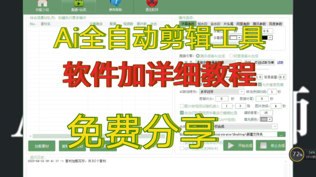 Ai全自动剪辑神器,免费自动剪辑工具和详细教程