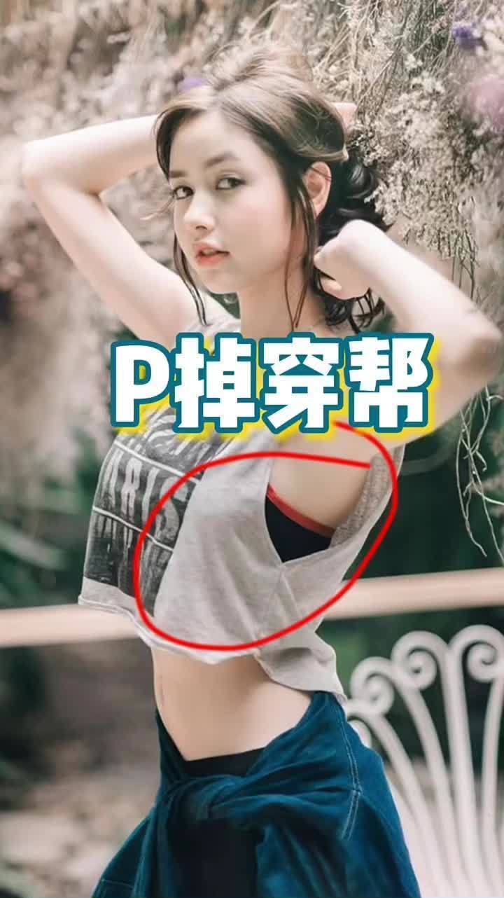 Ps教程p掉穿帮p图ps学习ps零基础教程学习ps修图