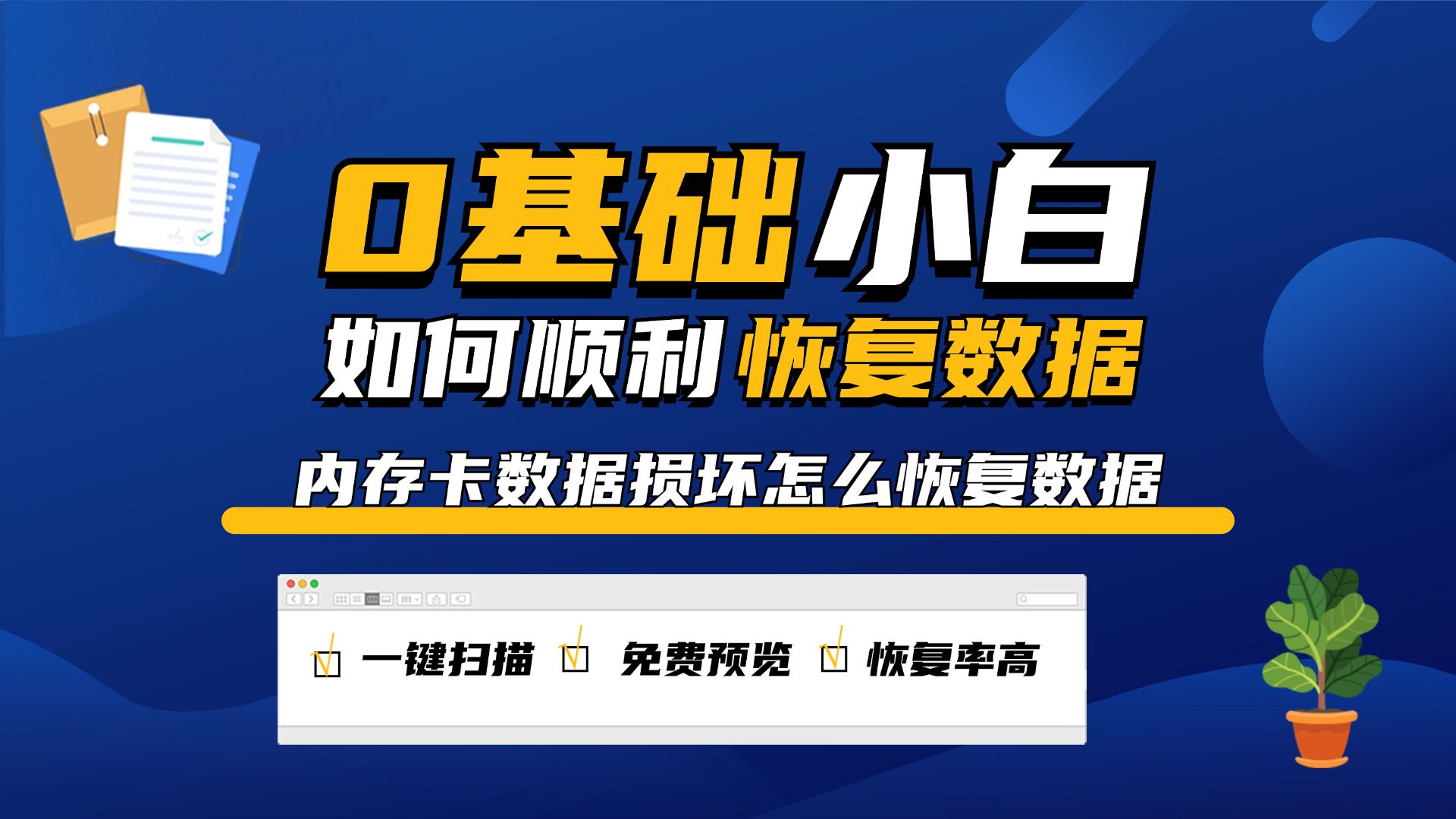 内存卡数据损坏怎么恢复数据?急救秘籍大公开!