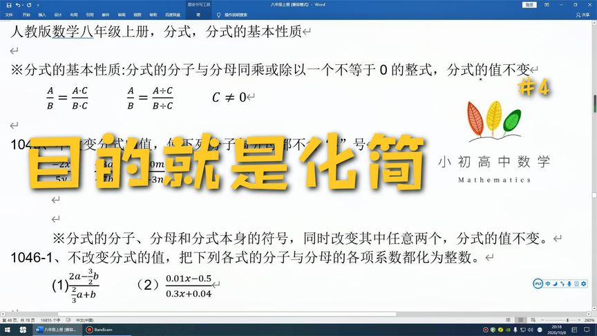 人教版数学八年级上册,分式,分式的基本性质