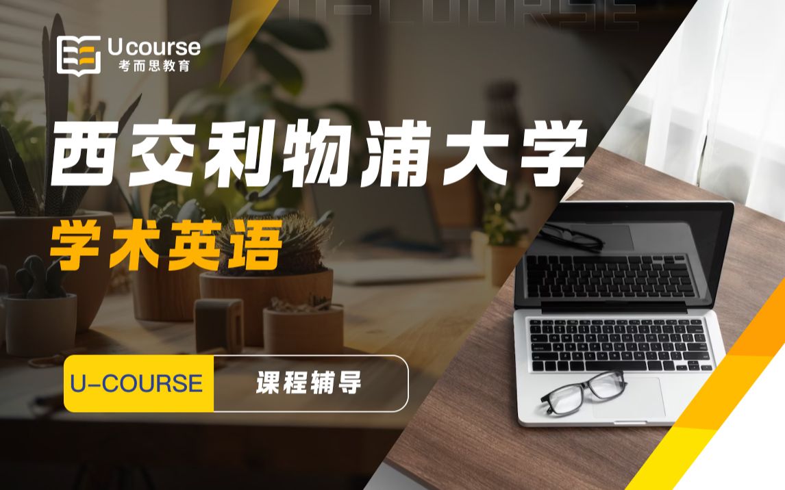 西交利物浦大学电子工程EE大三eap学术英语写作Academic Writing...