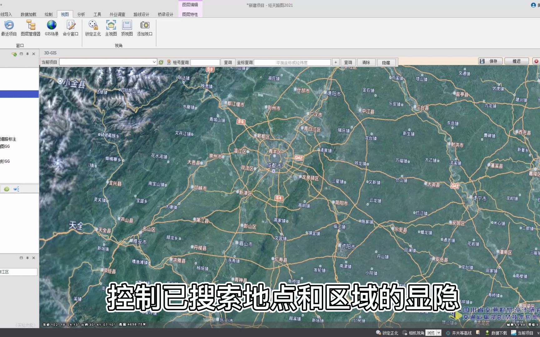 经天路图桌面端教学:4-1视图-区划搜索