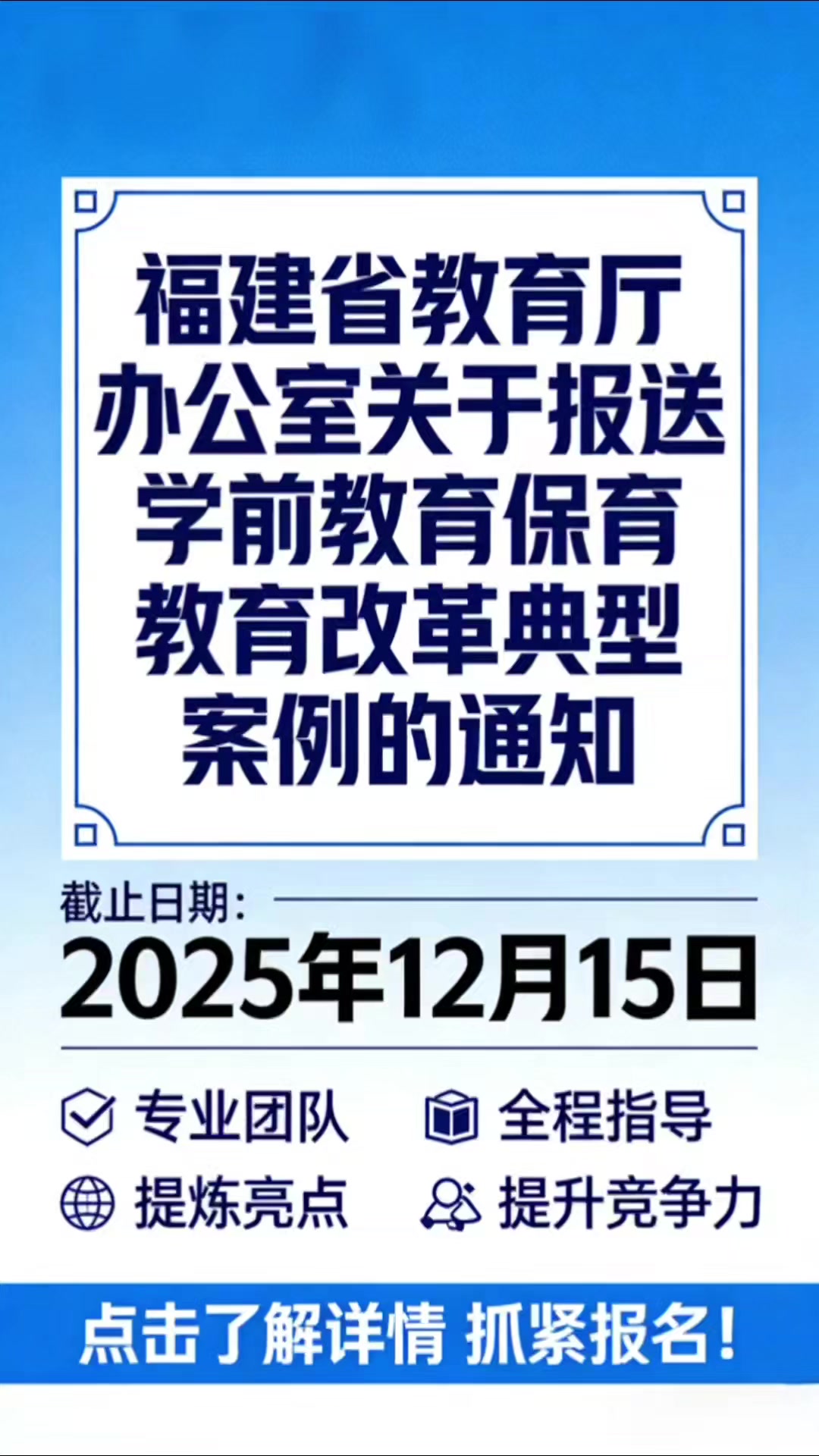福建报送学前教育保育教育改革典型案例 福建省教育厅办公室关于...