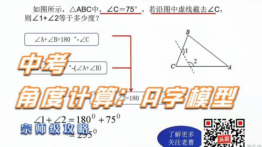初中(中考)数学-角度计算-A字模型
