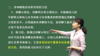2017教师资格证笔试教育活动的组织与实践第3讲幼儿园健康教育活动