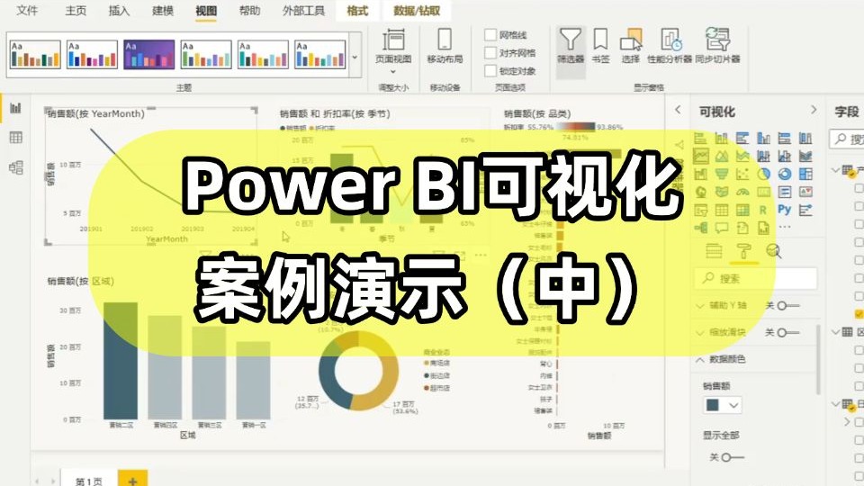 零基础入门Power BI数据分析可视化案例演示(中)