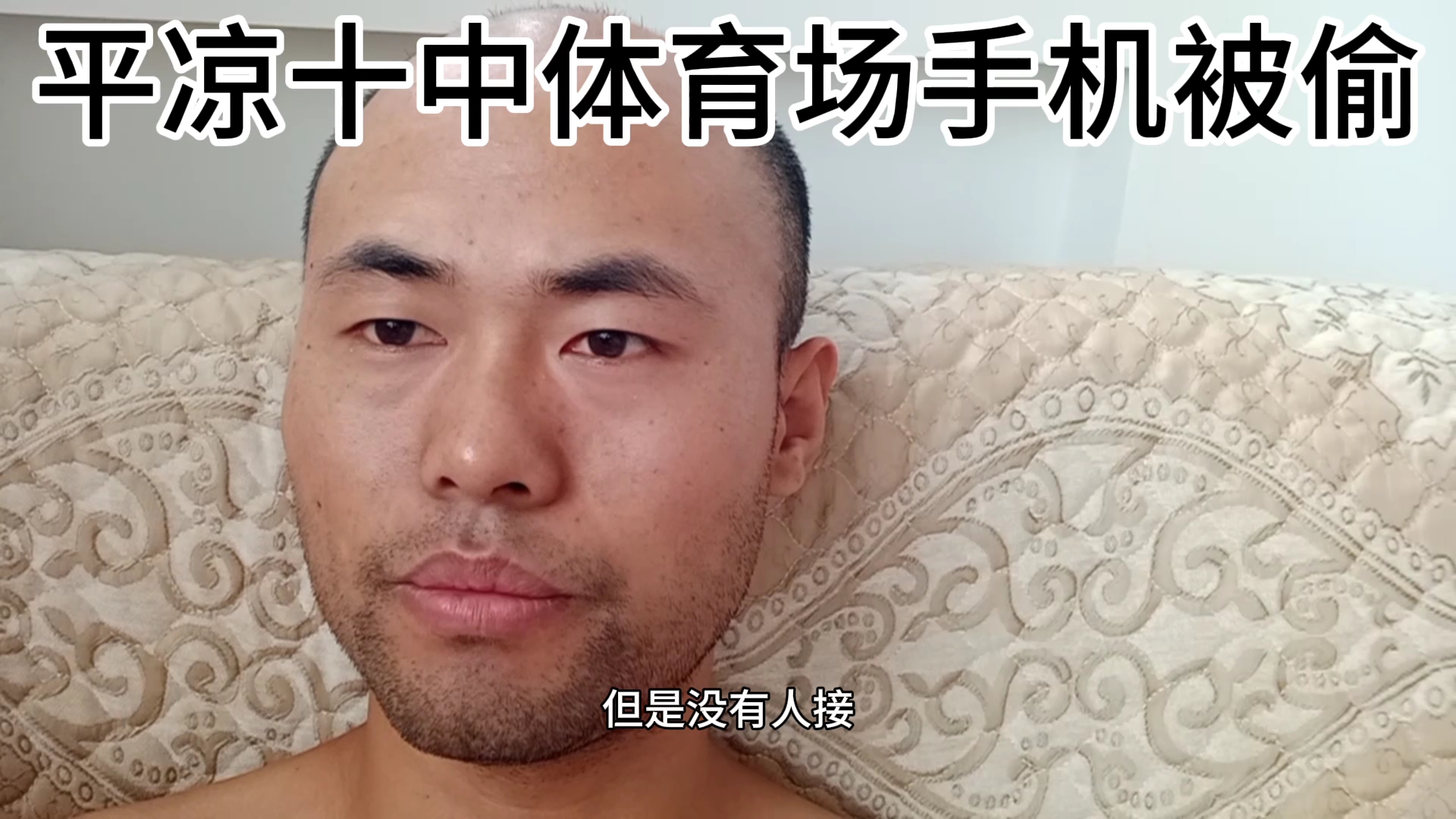 手机卡补办回来了,手机定位在庄浪县,看到视频后还给我,我回购。