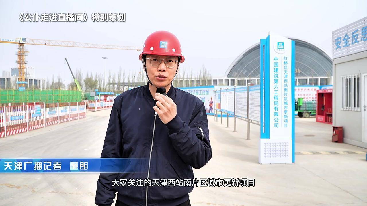 #2025区长访谈——区域发展看这里!#天津西站南片区城市更新项目...