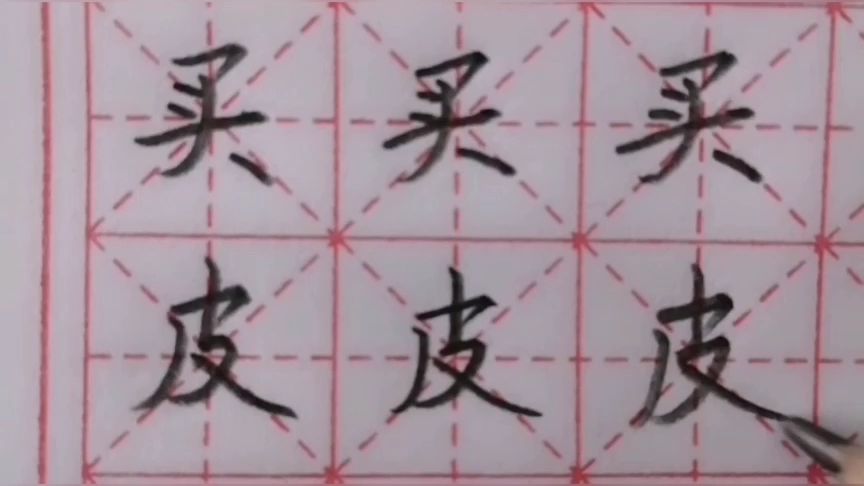 硬笔书法—楷书笔画—横钩的写法