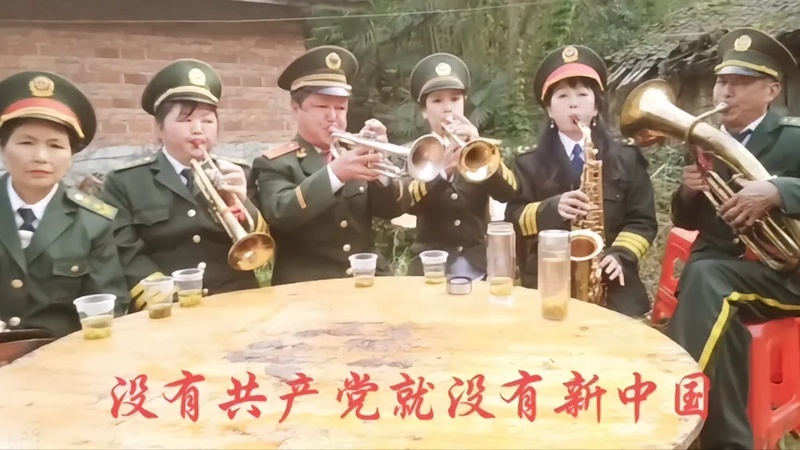 铜管乐器合奏《没有共产党就没有新中国》