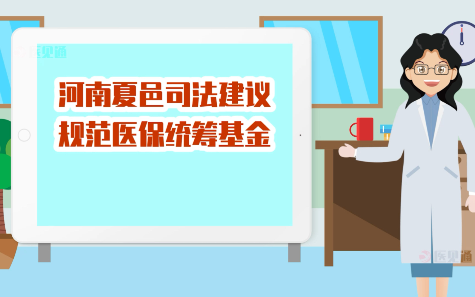河南夏邑司法建议规范医保统筹基金