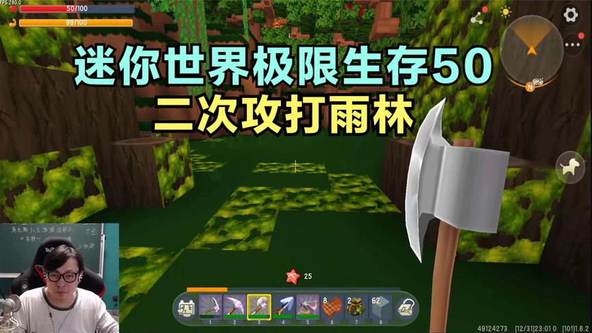 小边儿迷你世界极限生存50《第二次攻打热带雨林,能否成功》