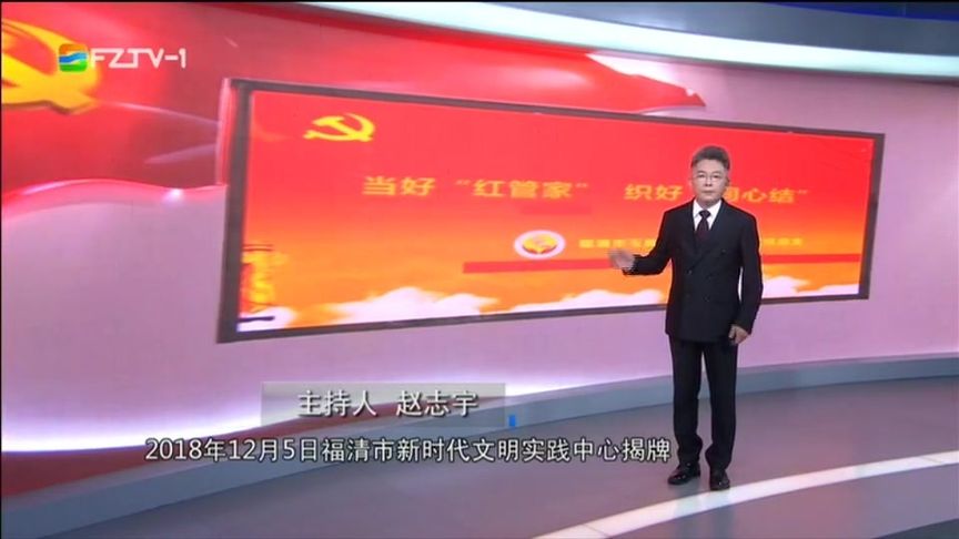 福清:新时代文明实践在身边