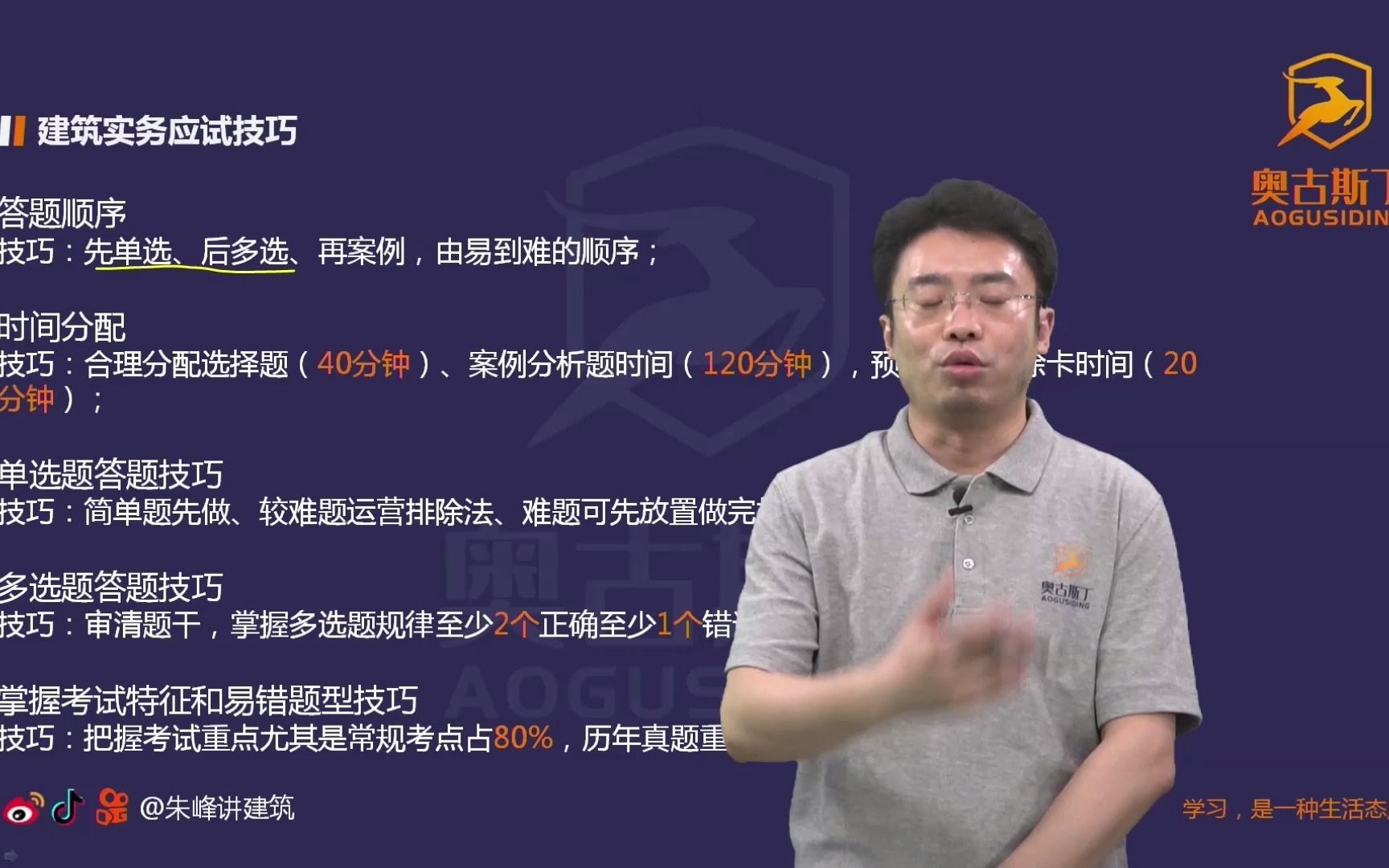 二建建筑实务真题解析导学课程