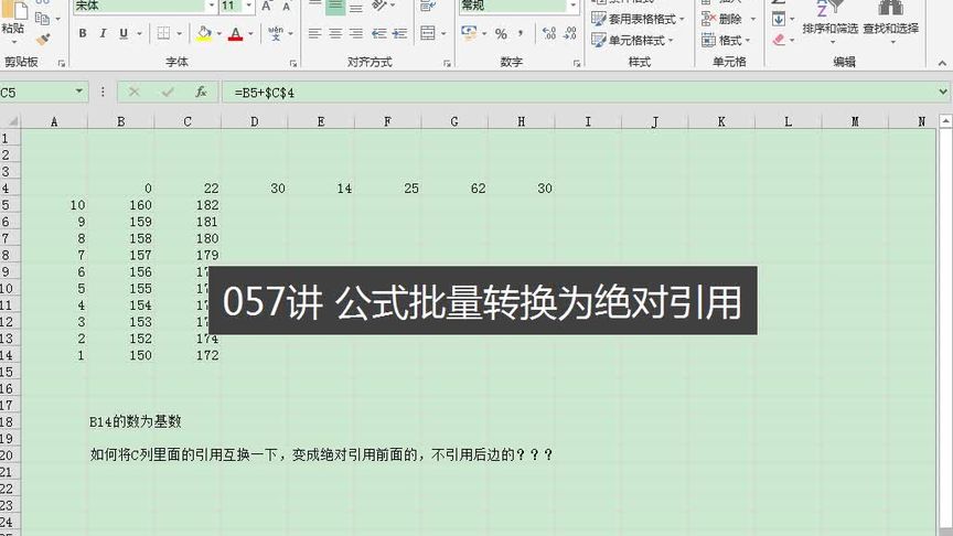 【Excel工具SoSo】057讲 公式批量转换为绝对引用#excel