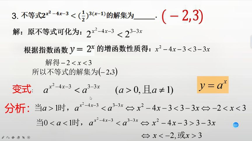 高中数学 解指数不等式 为导数的压轴题作准备