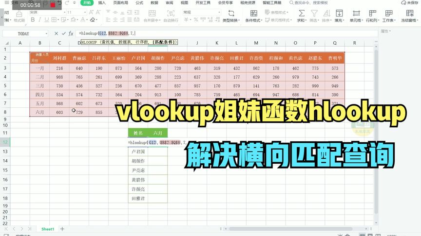 Excel技巧:vlookup姐妹函数,解决横向匹配查询