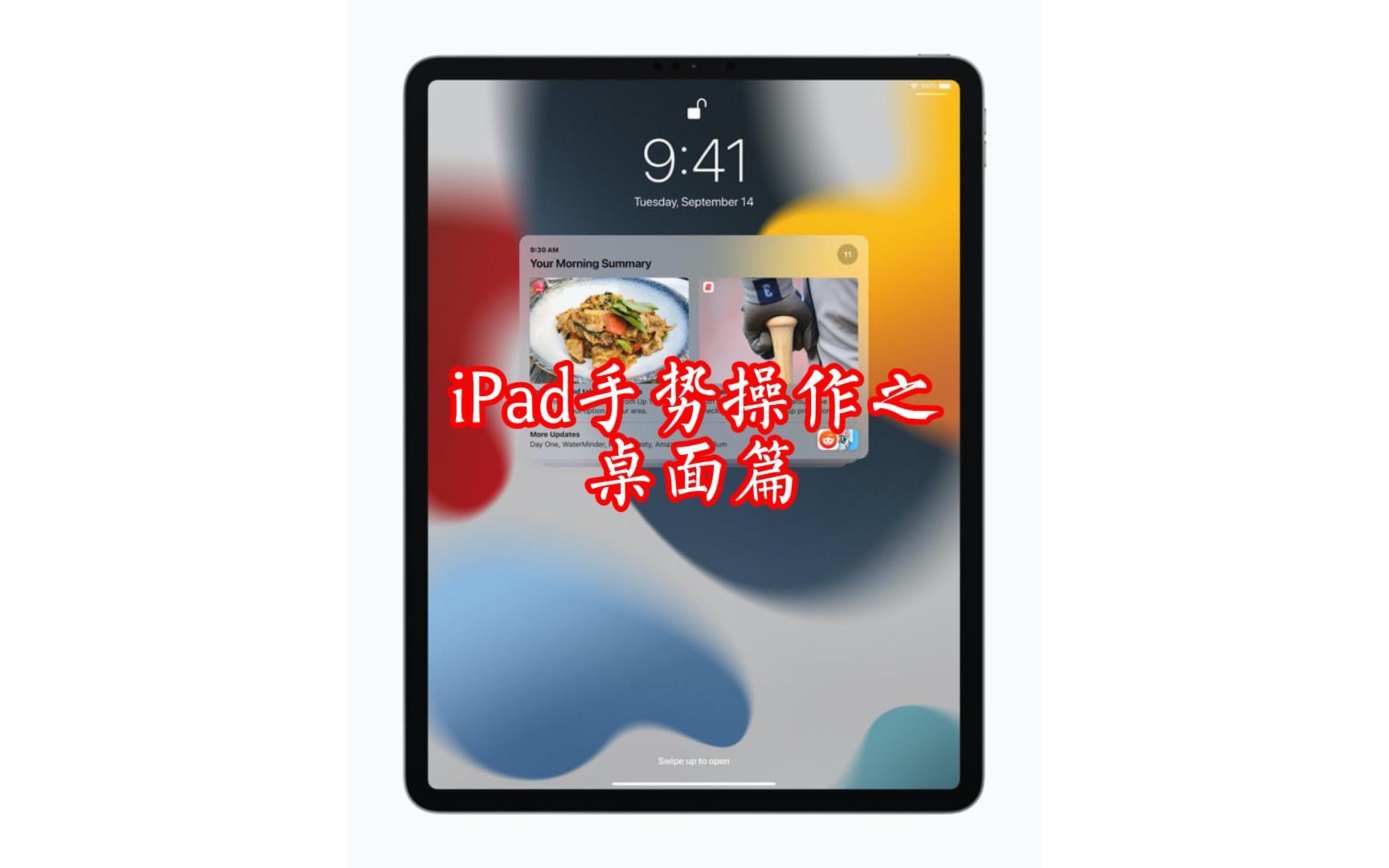 iPad手势功能分享之桌面篇