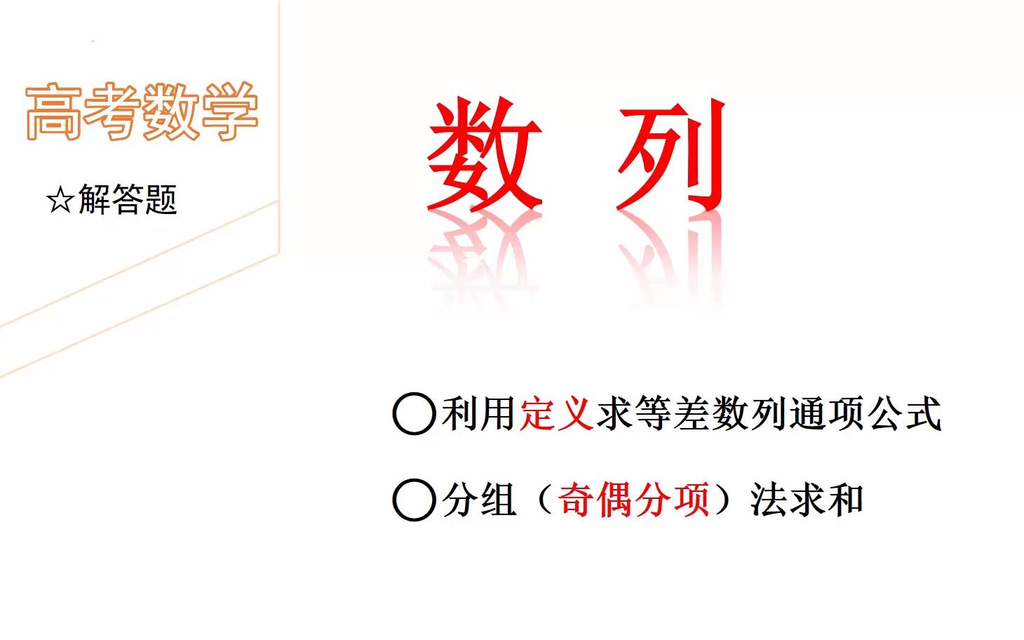 练习3-数列之【奇偶分项求和】