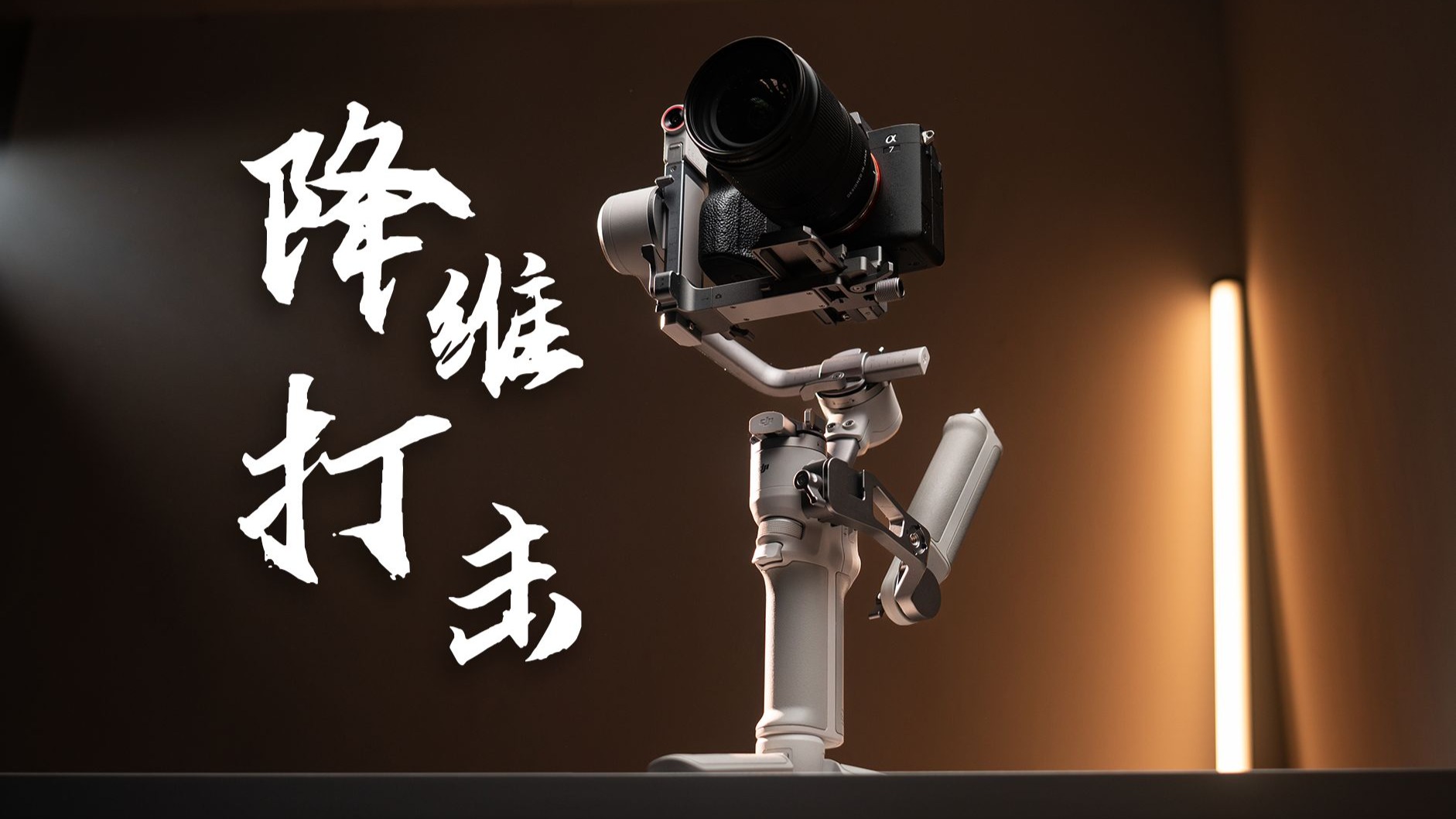 把友商逼到墙角!大疆 RS4 mini 优缺点1 个月深度体验报告